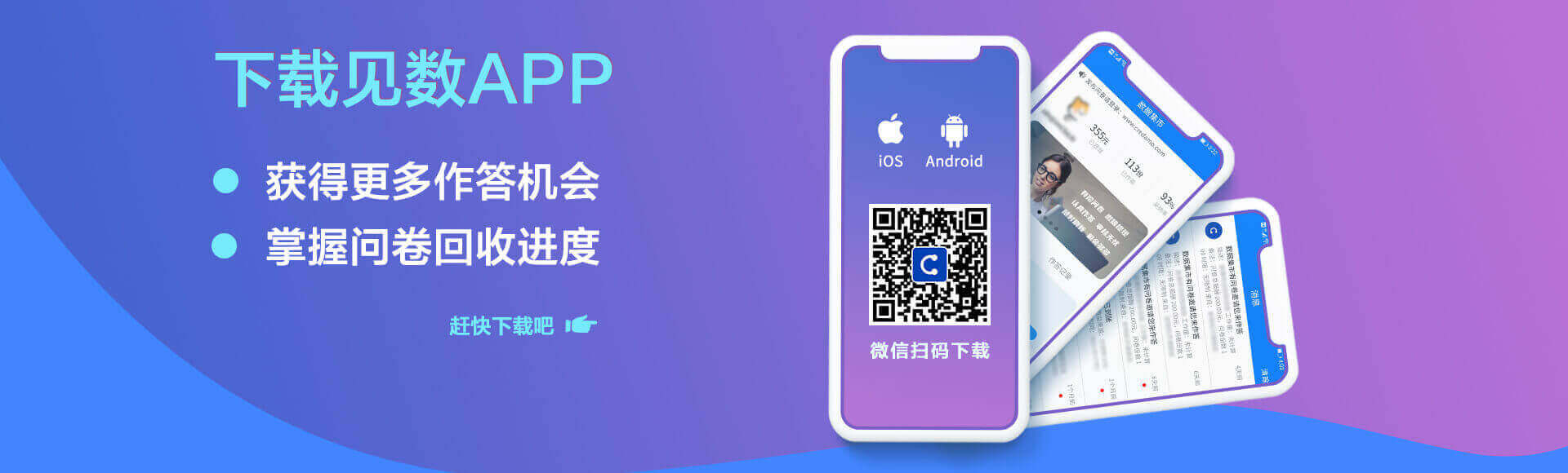 Credamo 见数